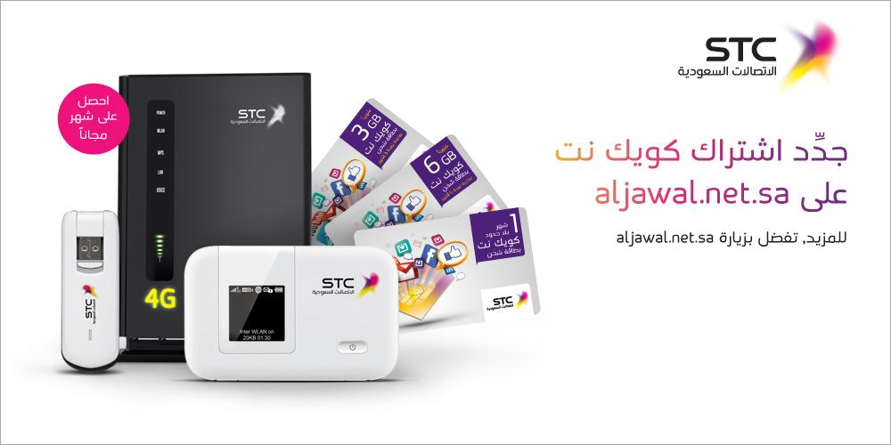 stc السعودية on Twitter: "http://t.co/BApIQ6QCG2 أحصل على شهر مجاناً عند تجديد اشتراكك لباقة ...