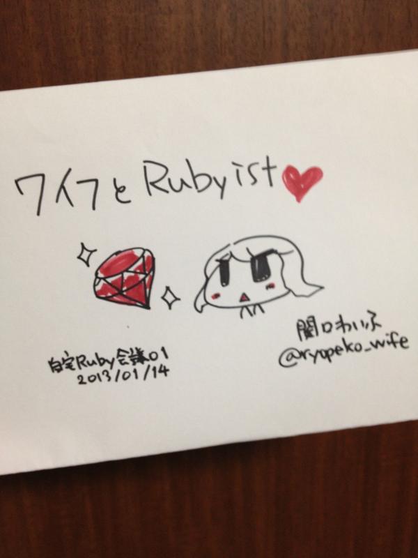自宅Ruby会議01 #jtrk01 - posfie