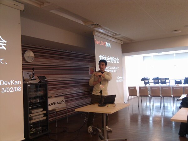 DevLOVE関西「勉強会勉強会」まとめ #devlove #DevKan (2ページ目) - Togetter