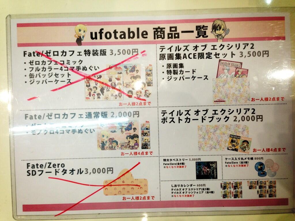 ufotable on Twitter: "[在庫情報]14時段階の最新版！ゼロカフェコミックが好評を頂いており、通常版も残80部を切った所との事です。お見逃しなく！ #ufotable ...