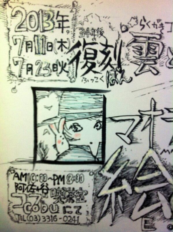 大橋学公式サイト Mao Cloud@ateliercloudmuの漫画作品一覧(古い順)