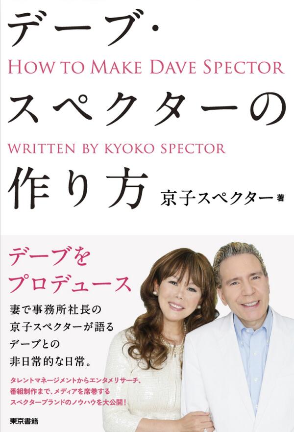 Media Tweets by デーブ・スペクター (@dave_spector) | Twitter