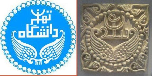 University Of Tehran Logo Shahid Sattari Air University Ranking And