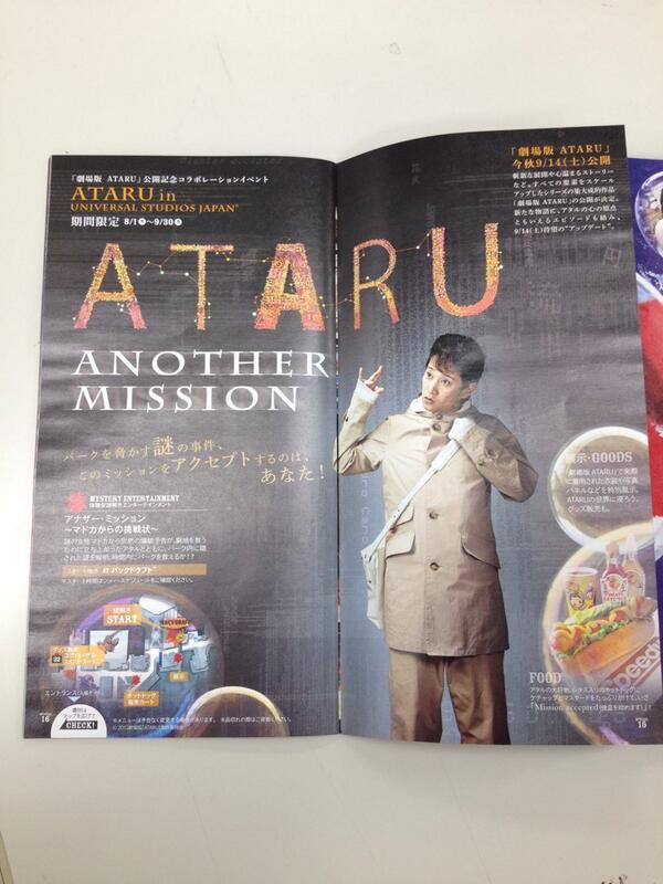 Media Tweets by 『ATARU』 劇場版ご視聴感謝 (@ATARU_tbs) | Twitter