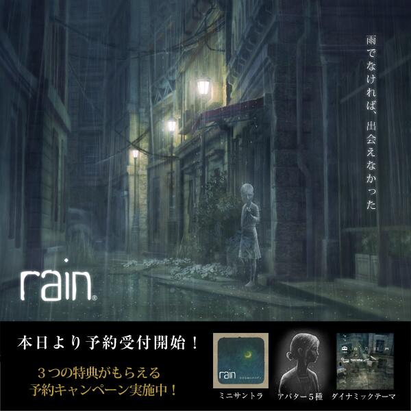 [PS3]rain - Togetter [トゥギャッター]