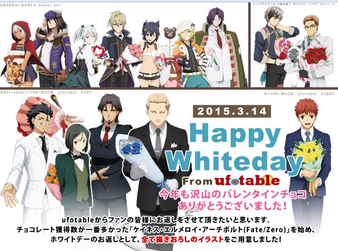 ufotable on Twitter: "[ufotableホワイトデー]完全受注生産―描きおろしイラストを仕様したWHITE DAY限定グッズの受付も予定しております。3/15日より。詳細 ...