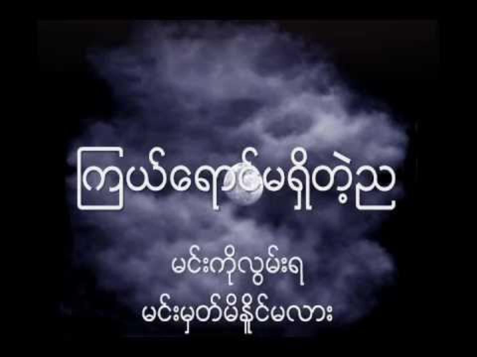 Lay Phyu Song