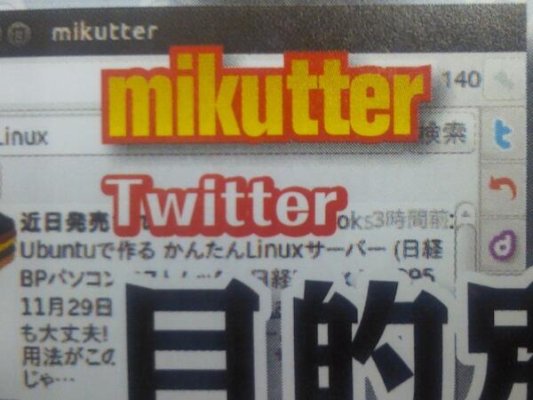 日経mikutter (3ページ目) - Togetter [トゥギャッター]