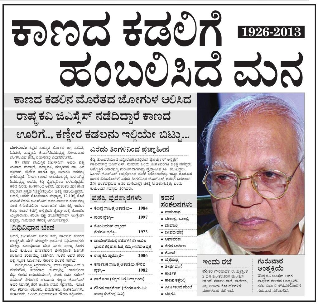 G S SHIVARUDRAPPA POEMS IN KANNADA PDF