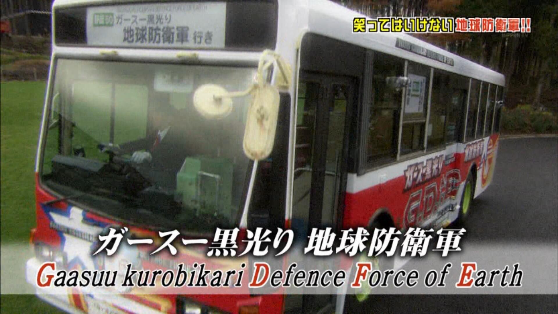 とぅとと@少し疲れました On Twitter ガースー黒光り地球防衛軍 Ntv 笑ってはいけない Rgfe8uczpg Twitter