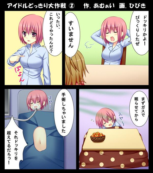 @amulai 2014お年玉漫画 アイドルどっきり大作戦② … … 拡.. | あむぁい さんのマンガ | ツイコミ(仮)