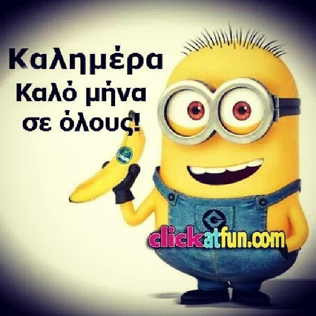 Minions Quotes Greek