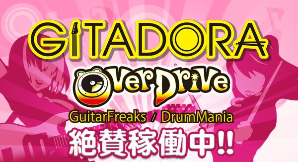 GITADORA OFFICIAL on Twitter: "【GITADORA OverDrive】本日3月5日より稼働開始！スキルやクリア状況を簡単確認「TabSystem」！新解禁 ...