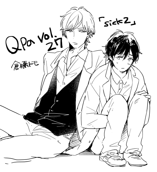 「みゆきとさわむららくがき〜 」倉橋トモの漫画