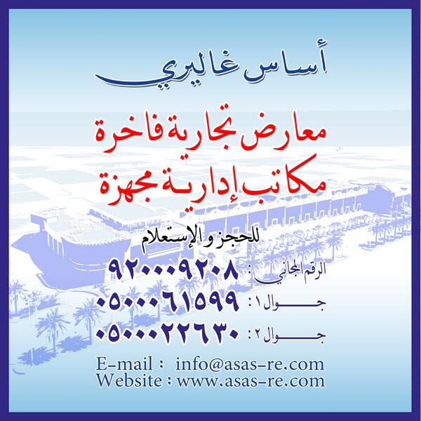ASAS Pan Gulf | Riyadh