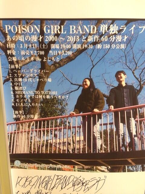 POISON GIRL BAND単独ライブ「あの頃の漫才2000～2013と新作60分漫才」感想ツイートまとめ (4ページ目) - Togetter