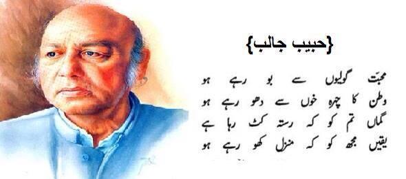 Habib Jalib - Alchetron, The Free Social Encyclopedia