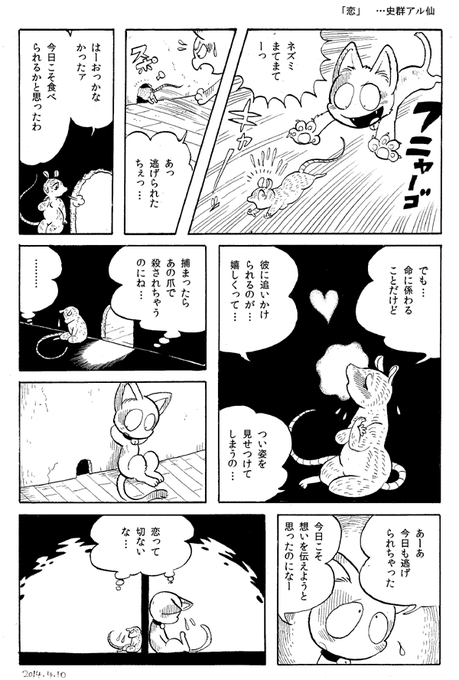 あらカワイイ RT @shimure_arusen: 今日の漫画「恋」p.. | タカヤマトシアキ＠youtubeを頑張る さんのマンガ ...