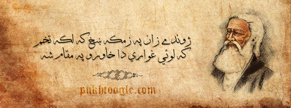 Pashto Poetry Rahman Baba