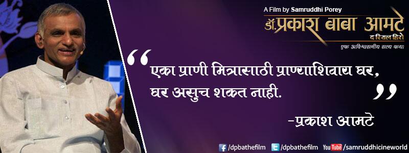 Prakash Baba Amte Quotes
