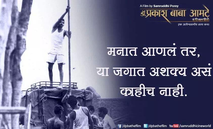 Prakash Baba Amte Quotes