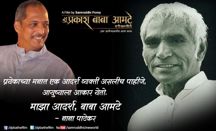 Prakash Baba Amte Quotes