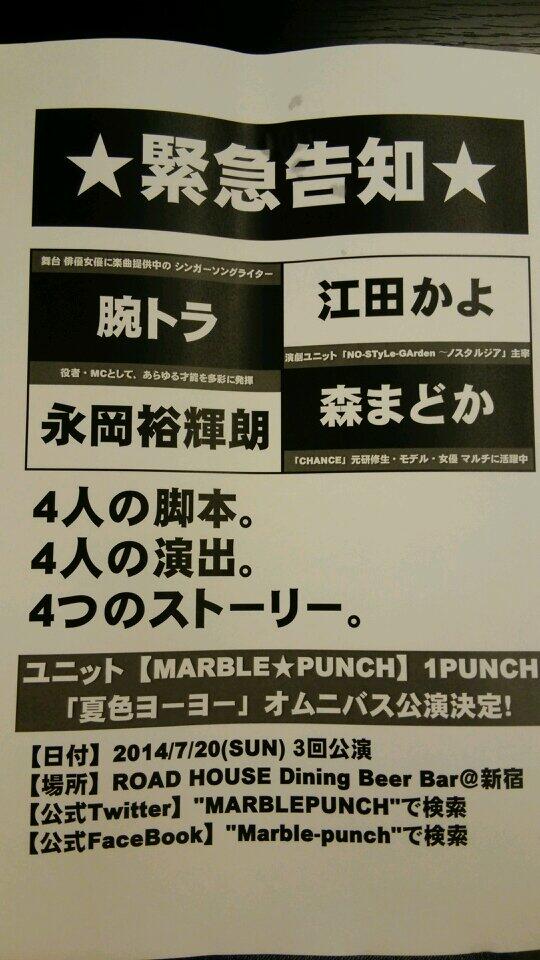 MARBLE★PUNCH 1PUNCH「夏色ヨーヨー」-出演者まとめ - posfie
