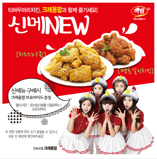 Tiba Chicken (Baseball) Promo Pics/Cards : r/crayonpop