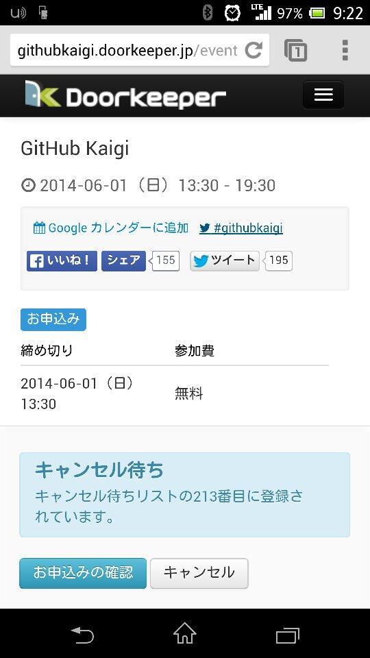2014.6.1 #githubkaigi GitHub Kaigi ツイートまとめ - Togetter [トゥギャッター]