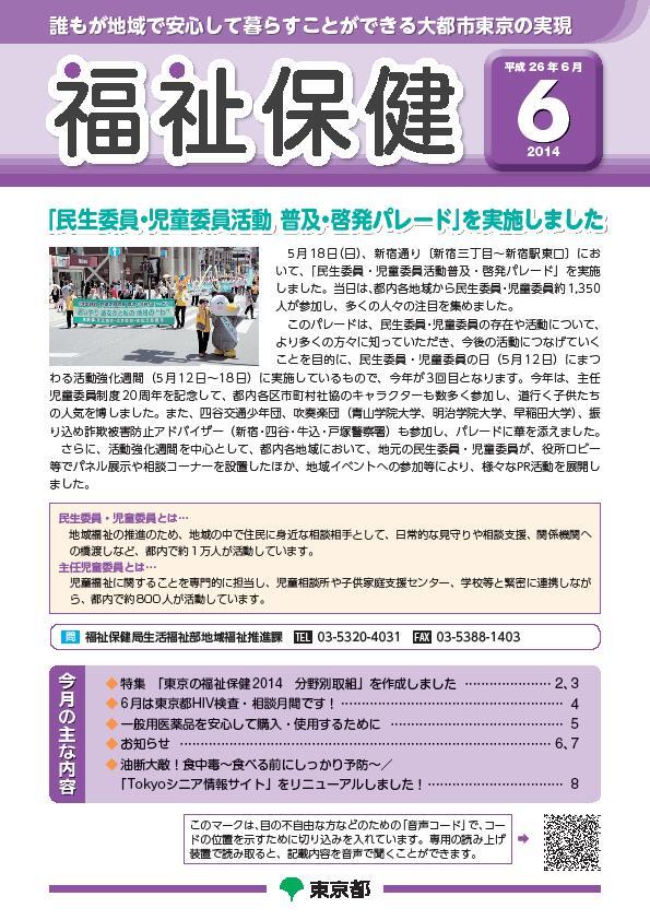 障がい者関連情報104 - posfie