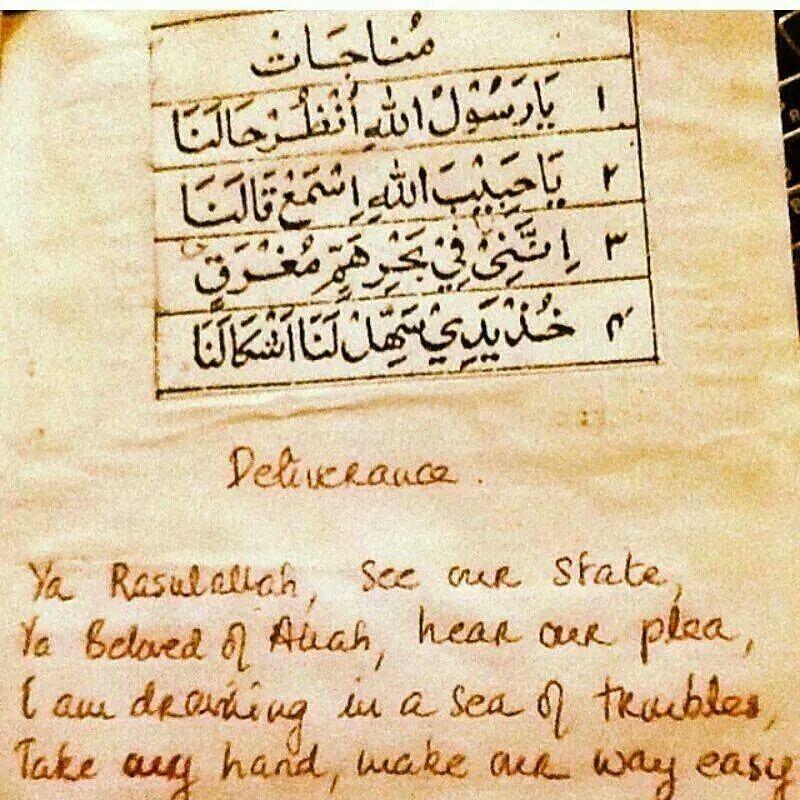 Ya Rasool Allah Unzur Halana Arabic Text