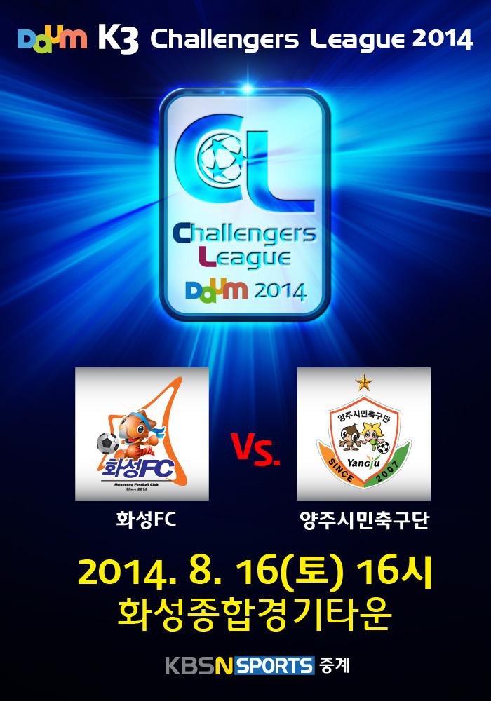 대한축구협회(KFA) on Twitter: "2014 Daum K3 #챌린저스리그 TV중계 안내 화성FC vs 양주시민축구단 (2014.08.16. 토, 15:50 화성종합 ...