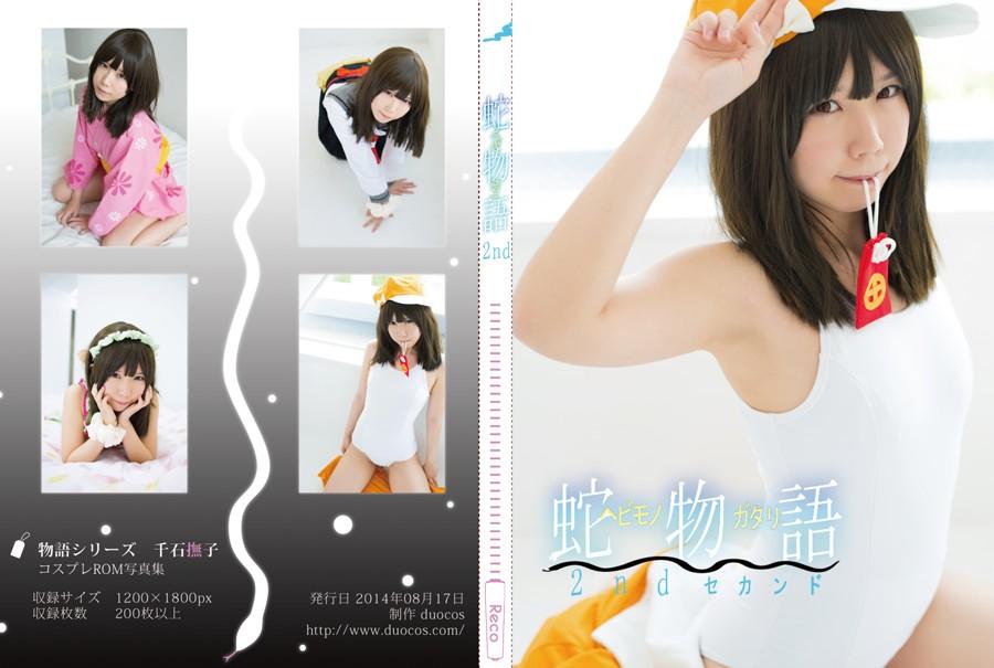 Reco on Twitter: "なでこのジャケット！(`・ω・´) http://t.co/qv4cLxr0Ve" / Twitter