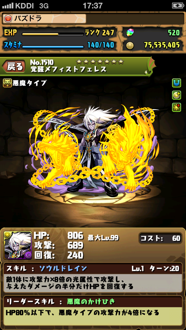 Pad Sexy パズル&ドラゴンズ公式 On Twitter 8 8 金 に新登場する降臨ダンジョンのボス、メフィストフェレス様の画面