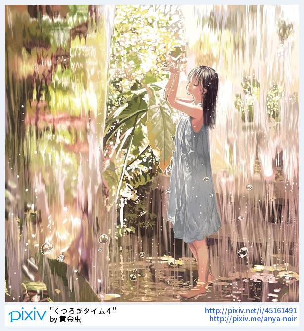 pixiv（픽시브）한국어 on Twitter: "오늘의 귀여운 작품！ 「くつろぎタイム4」by 黄金虫 - http://t.co/VWFa7WUuV4 #pixiv http://t ...