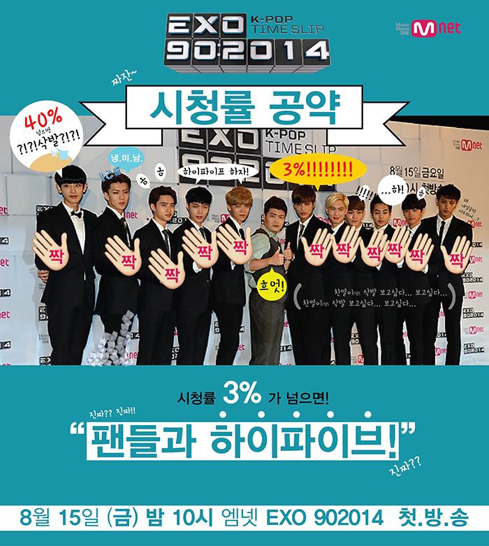 صور | 140811 إكسو في تحديثات Mnet في التويتر | Exo Arab Fans