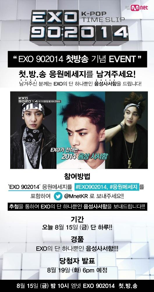 Mnet on Twitter: "[#EXO902014] 오늘 (금) 밤 10시에 첫방송 되는 '#EXO 902014'에게 응원메세지를 보내주세요!! 추첨을 통하여 EXO ...