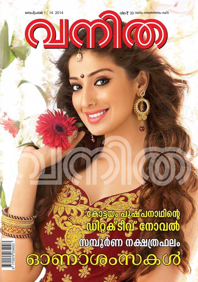 Vanitha Magazine New Edition