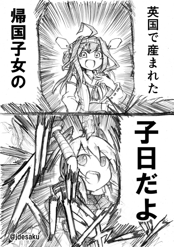 艦これ「今日の艦これ漫画! 」デ作@COMITIA153（か-47b）の漫画