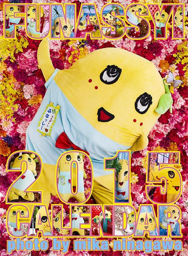 Funassyi’s official 2015 wall calendar revealed (with previews ...