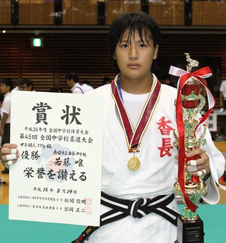 eJudo編集長 古田 英毅 on Twitter: "ニュース「『香長の柔道が出来た」』若藤唯が初優勝決める・全国中学校柔道大会女子57kg級」を掲載済みです。 http://t.co ...