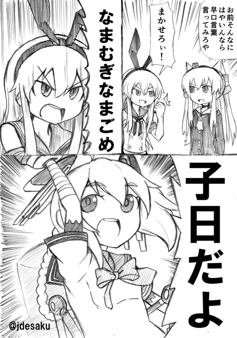 早口言葉を言う島風pic.twitter.com/6HuJUXQEtA | デ作@COMITIA153（か-47b） さんのマンガ | ツイコミ(仮)