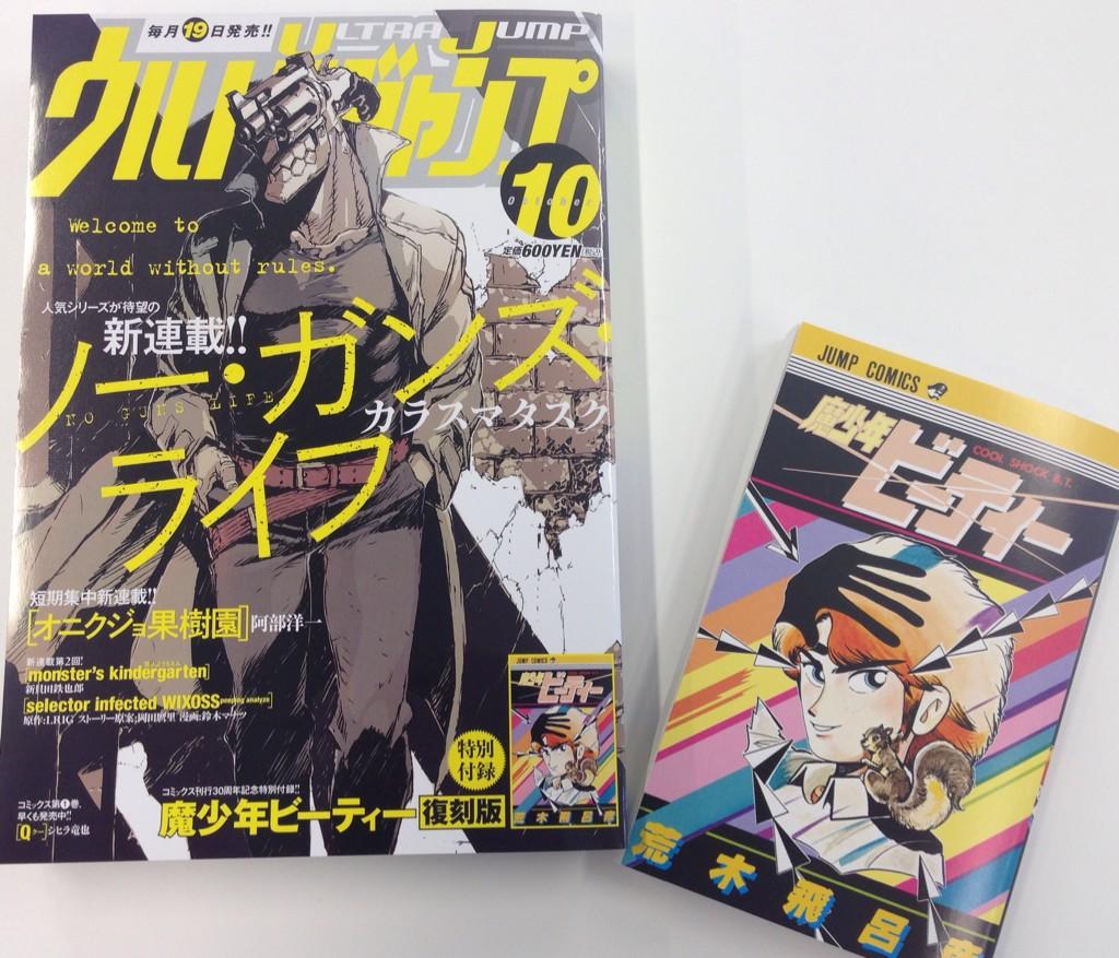ウルトラジャンプ編集部 On Twitter 【ウルトラジャンプ10月号、明日発売 】 新連載! 新企画発表! 別冊付録! 明日19日発売