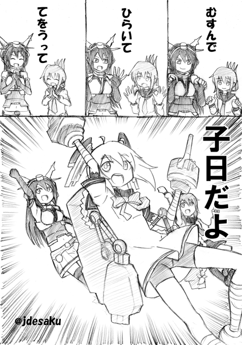 みんなもいっしょに！pic.twitter.com/dG3VHnAbq.. | デ作@COMITIA153（か-47b） さんのマンガ | ツイコミ(仮)