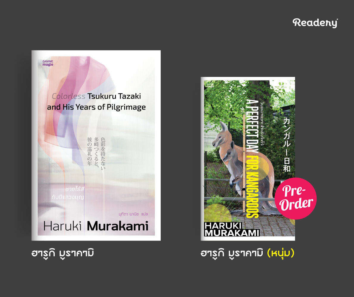 Readery on Twitter: "รวมเรื่องสั้น “วันเหมาะเจาะสำหรับจิงโจ้” ย้อนกลับไปอ่านมูราคามิ (หนุ่ม) ใน ...