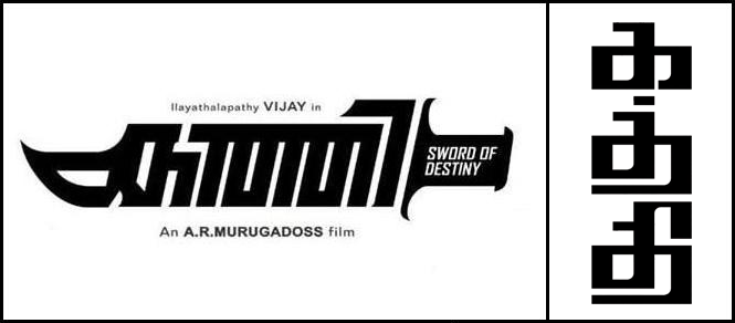 Vijay In Kaththi Malayalam Logo Kaththi Posters Tamil Movie, Music