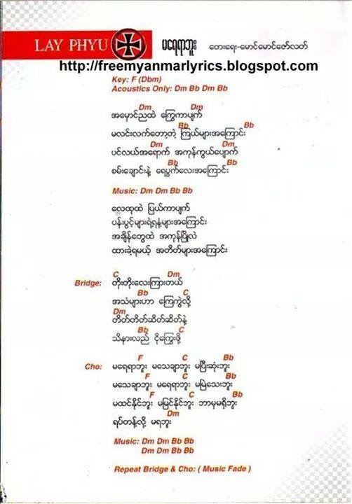 Lay Phyu Song