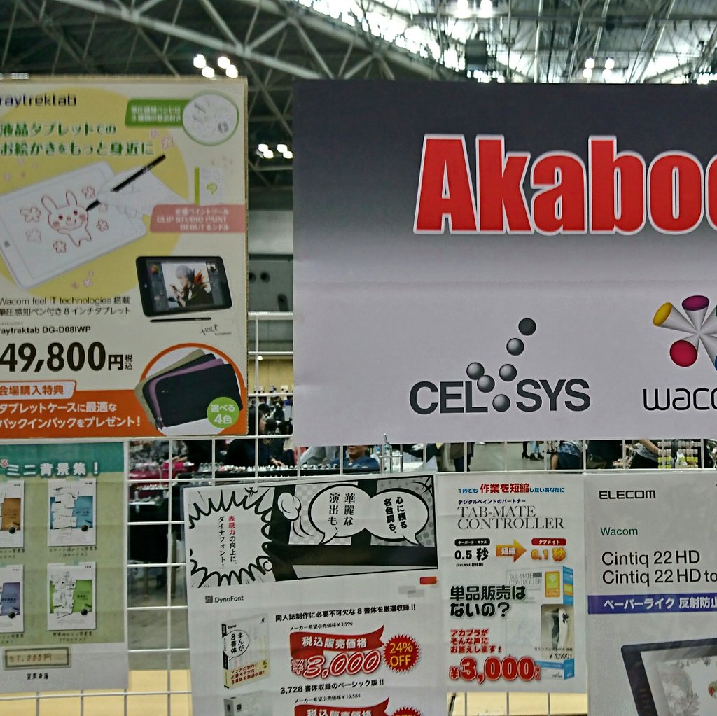 raytrek公式 C94 on Twitter: "スパコミ東2H Akaboo DIGITAL PLAZAにて、raytrektabお試し展示中です。即売もしておりますのでお持ち帰り出来 ...