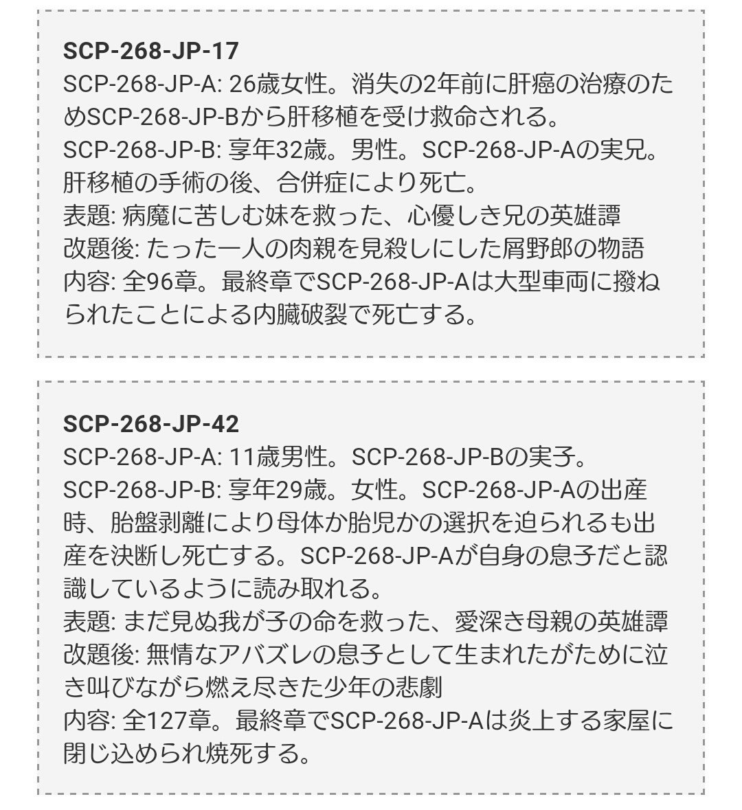 イザベル(禁忌への旅路) on Twitter: "SCP-268-jp「終わらない英雄譚」 過去誰かの命と引換に救われた人の前に現れる本。触れると書籍の中に引きずり込まれ…命の危機に。 その ...