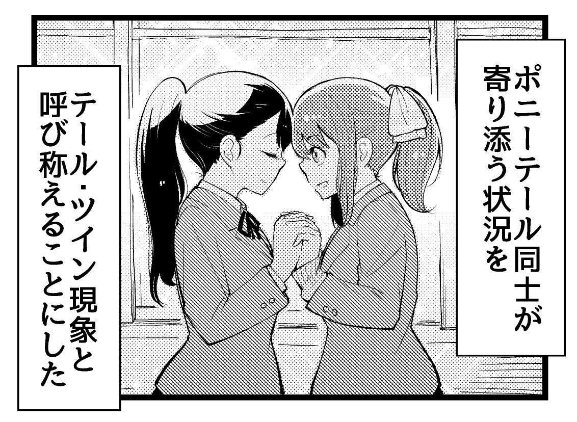 「📷 広い意味でツインテール https://t.co/IhGaBrM0KC #日替わり1コマ 」市川和馬 COMITIA152:さ60aの漫画